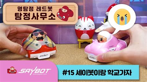 한 권으로 끝내는 세이봇 코딩놀이 15 세이봇이랑 학교 가자 L 경찰 L 도둑l 학교 L 똥 L 탐정 L 사건 L 발자국