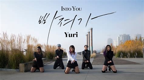 Into You 빠져가 Dance Cover Yuri 유리 Yours Truly X Leg4cy Youtube