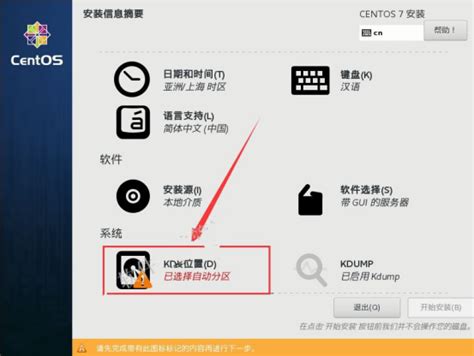 CentOS 7安装教程 知乎
