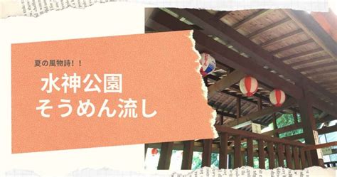 夏の風物詩、そうめん流しを美祢市で！ ほしにゃーろぐ
