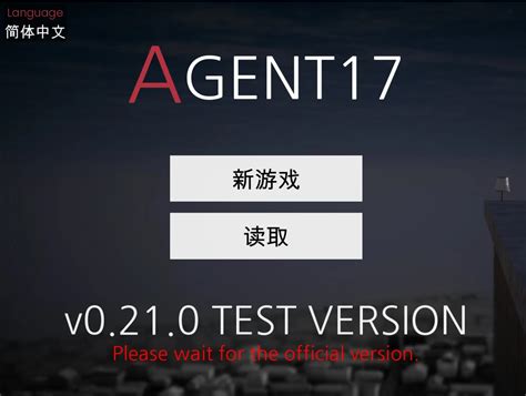 【特工17】21版本最新公告 哔哩哔哩