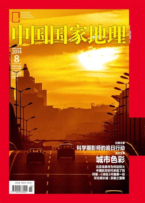 封面选择 中国国家地理网