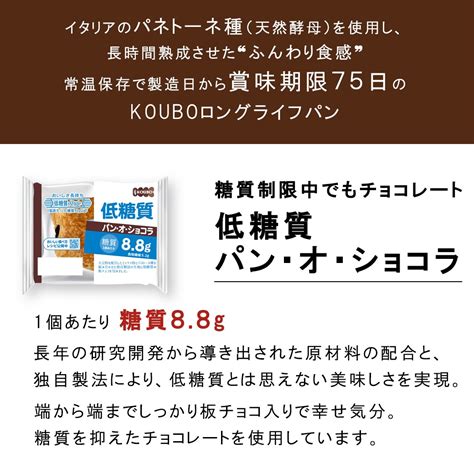 低糖質パン・オ・ショコラ 12個入り｜koubo公式通販