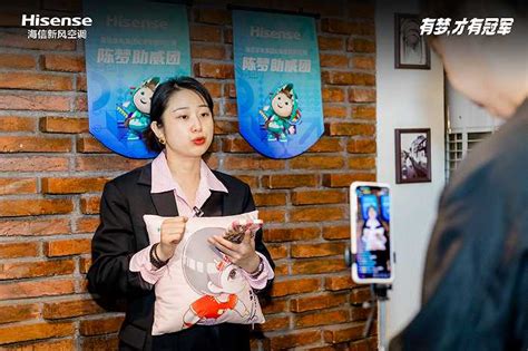 都是追梦人，海信家电集团组织德班世乒赛观赛团，海信空调代言人陈梦两日四喜界面新闻