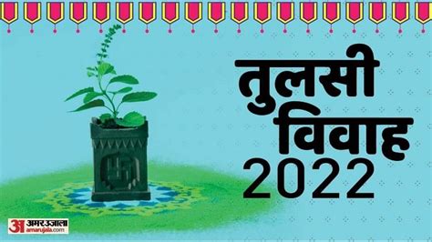 Tulsi Vivah 2022तुलसी विवाह के दिन पढ़ें ये आरती और मंत्र विष्णु प्रिया होंगी प्रसन्न Tulsi