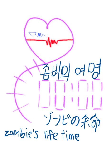좀비의 여명 사과자국