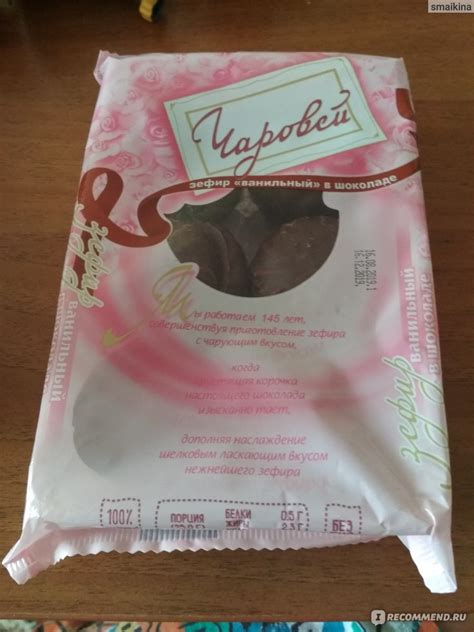 Зефир ванильный в шоколаде Красный пищевик Чаровей «Вкусный зефир
