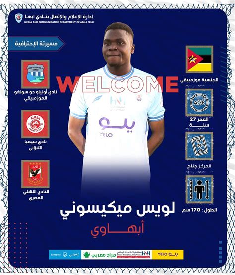 الأهلي يعير ميكيسوني إلى أبها