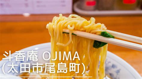 斗香庵OJIMA 太田市 の口コミ評判はメニューや値段も紹介 おーる群馬