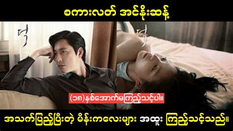 စကားလတ် အင်နိုးဆန့် Youtube