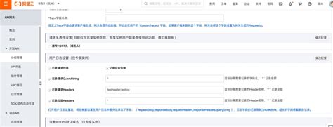 配置记录请求应答日志 Api 网关 阿里云