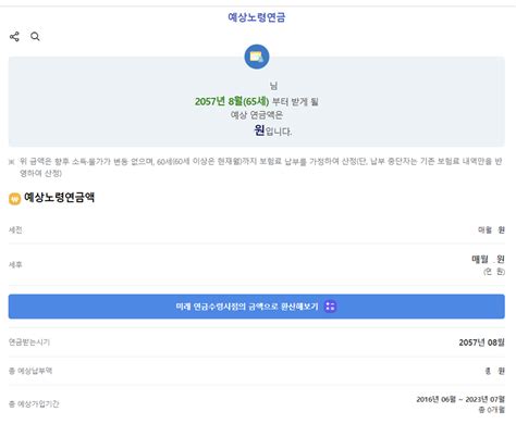 국민연금 납부액 및 예상 수령액 조회 총정리