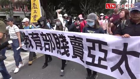 亞太7日內擬提停辦 學生赴教部抗議盼原校畢業 Youtube