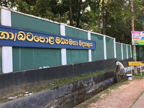 පාසලේ තාප්පය පිරිසිඳු කිරීමේ Batapola Central College