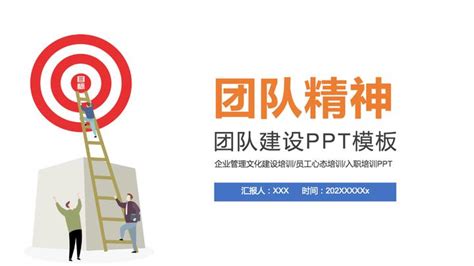橙色团队凝聚力培训课件ppt高效团队精神团结合作ppt模板 知乎