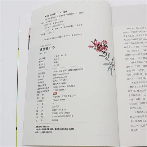 正版包邮飞花令里读诗词花柳遇时春琬如中学教辅文教四川人民出版社有限公司新华书店正版图书籍飞花令里读诗词花柳遇时春 虎窝淘