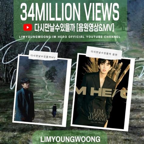 임영웅 유튜브 다시만날수있을까 음원영상andmv 3400만뷰 달성 네이버 블로그