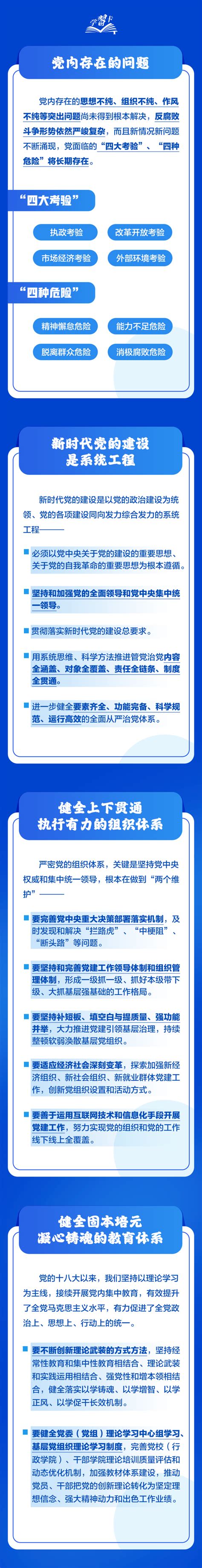学习卡丨习近平：推进全面从严治党，重在真管真严新闻频道中华网