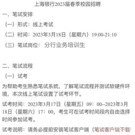 2023上海银行校招／春招最新笔试题库分享 知乎