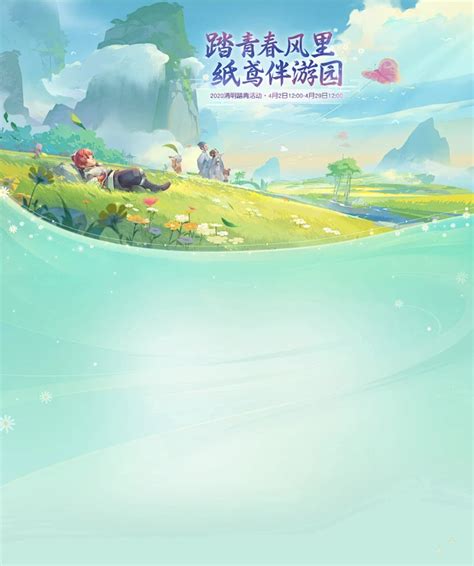 《梦幻西游三维版》2020清明踏青活动《梦幻西游三维版》手游官网 花瓣网