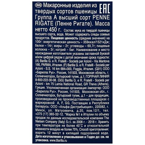 Макароны Пенне Ригате (перья) №73 450гр Barilla Россия (КОД 34513) (+18°С)