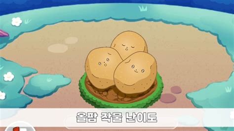 올팜 맞팜 작물 난이도 변경 추천 모두 알아보자 네이버 블로그