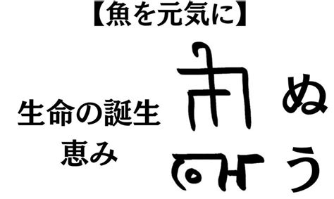 龍体文字『ぬう』の意味や活用方法を紹介！【生命の息吹と豊かな恵み】 お守り龍神アクセサリー・ハンドメイド