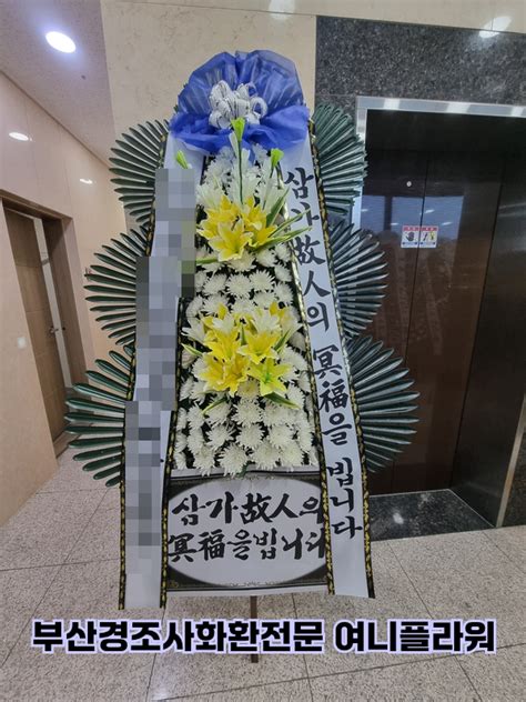 부산전문장례식장 근조화환 감전동 쌀화환 축하화환 꽃집