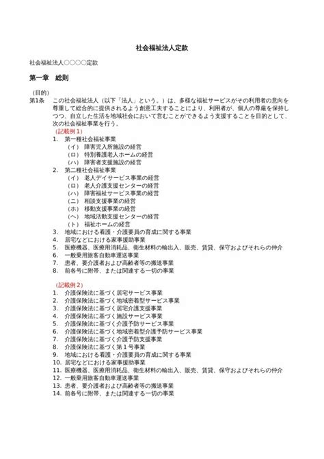 介護事業の定款事業目的のテンプレート マネーフォワード クラウド会社設立