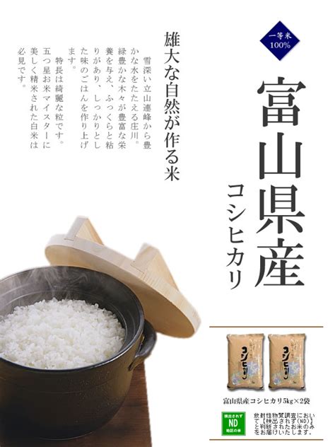 【楽天市場】新米 令和6年産 特別栽培米減農薬・減化学肥料自然乾燥米 富山県産こしひかり5kg：一等米専門店 江戸の米蔵