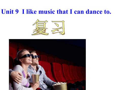 人教版九年级全册Unit9 I like music that I can dance to 复习课件 共24张PPT 21世纪教育网