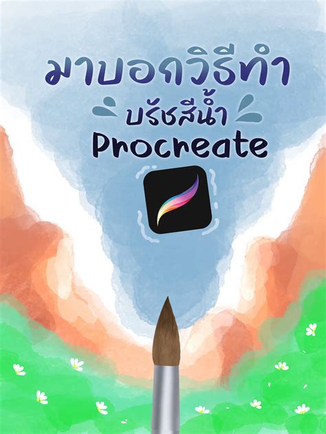 แจกบรัช procreate ตัดเส้น ฟรี การค้นหาใน lemon8