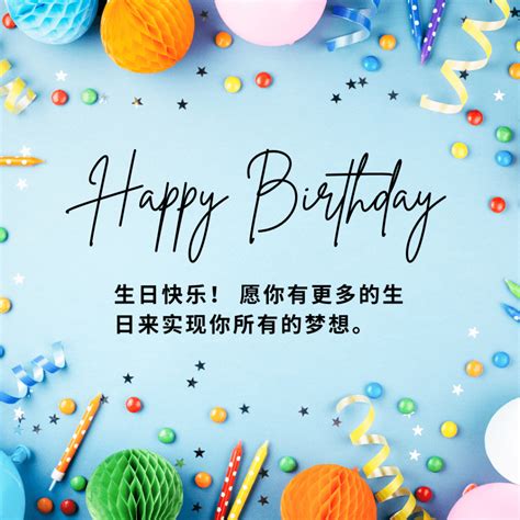 Chinese Traditional Happy Birthday Wishes In Chinese Words For Friend