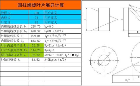 圆柱螺旋叶片展开计算 word文档在线阅读与下载 免费文档