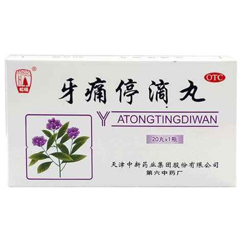 牙疼宁滴丸 牙痛宁滴丸的副作用 牙疼宁滴丸说明书图片 大山谷图库