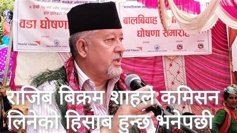 बालमैत्री वडा घोषणा सभामा एक एक हिसाब हुन्छ कमिसन खानेको भने पछि। Youtube