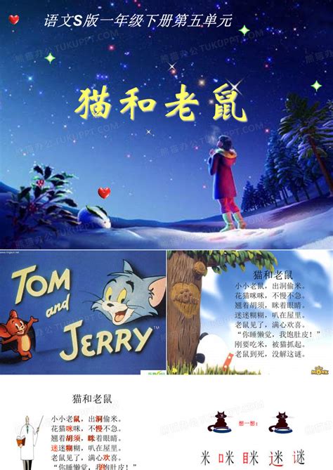 猫和老鼠PPT模板下载 编号qybzgeep 熊猫办公