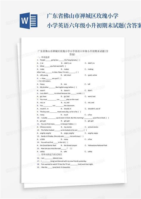 广东省佛山市禅城区玫瑰小学小学英语六年级小升初期末试题含答案word模板下载编号qkprazdd熊猫办公