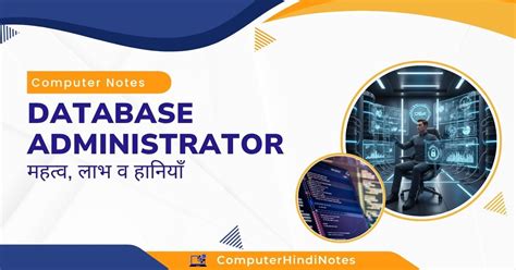 Dba Database Administrator महत्व लाभ व हानियाँ Computer Hindi Notes