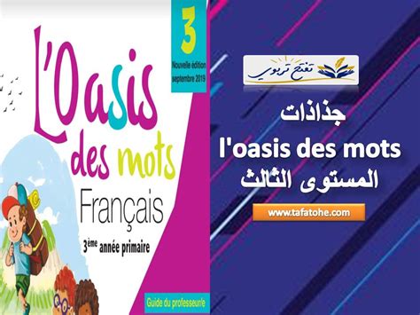 Fiches L Oasis Des Mots 3aep