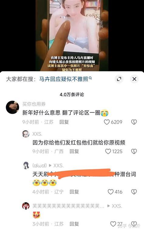 女主持人马卉直播泄露不雅照片，当众翻相册多次展现，本人回应了 知乎