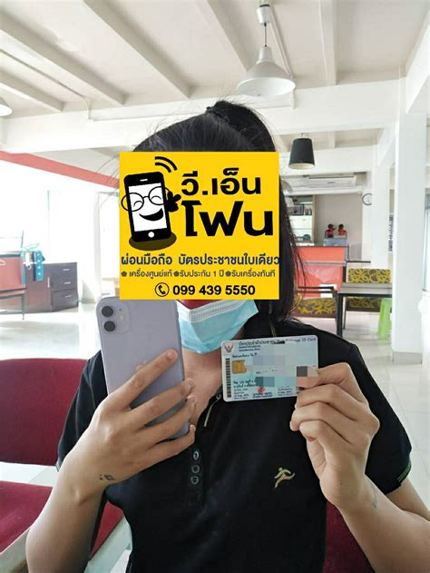 จัดส่ง Vn Phone วีเอ็นโฟน ผ่อนมือถือบัตรประชาชนใบเดียว