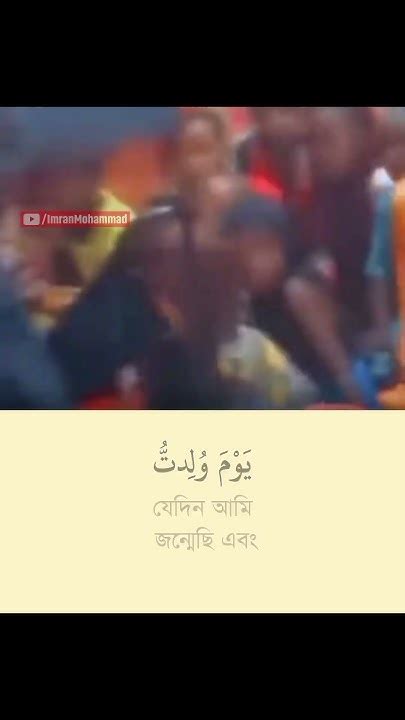 ঈসা আঃ এর পরিচয় সূরা মারইয়াম আয়াত নং ৩০ ৩৫ Surah Maryam