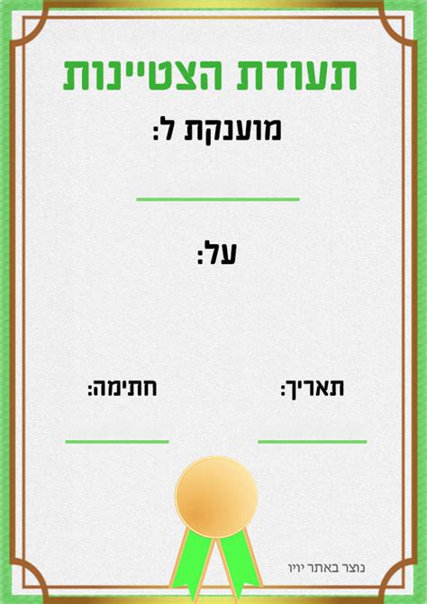 תעודת הצטיינות לילדה להדפסה יויו עריכת תמונות