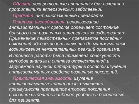 Роль антигистаминных препаратов в лечении и профилактике различных