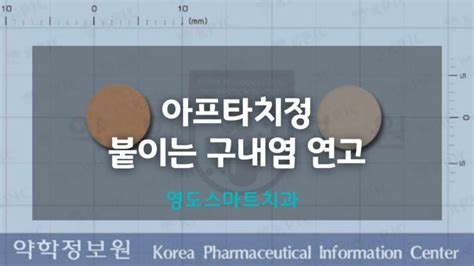 아프타치 붙이는 구내염연고 사용방법 네이버 블로그