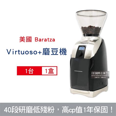 美國 Baratza Virtuoso金屬螺旋錐刀定時電動咖啡磨豆機1台 原廠公司貨主機保固一年 磨豆機 Yahoo奇摩購物中心