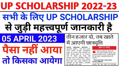 Up Scholarship Latest News Today 2022 23 ।। Up Scholarship Kab Tak