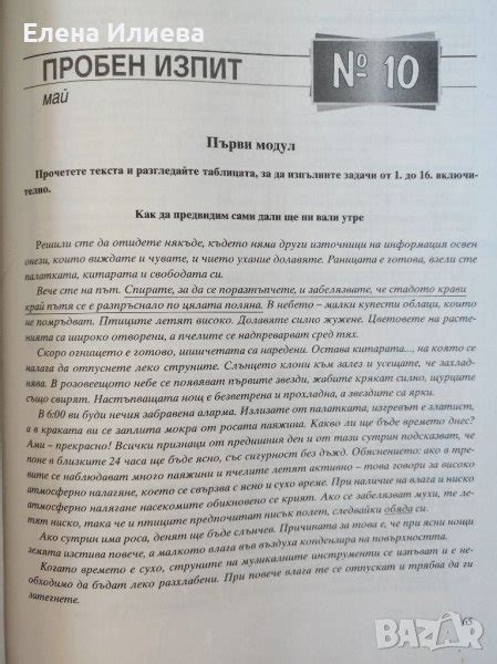 Нови пробни изпити по български език и литература за външно оценяване и