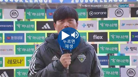 수원vs전북 김두현 대행 경기전 인터뷰 국내축구 에펨코리아
